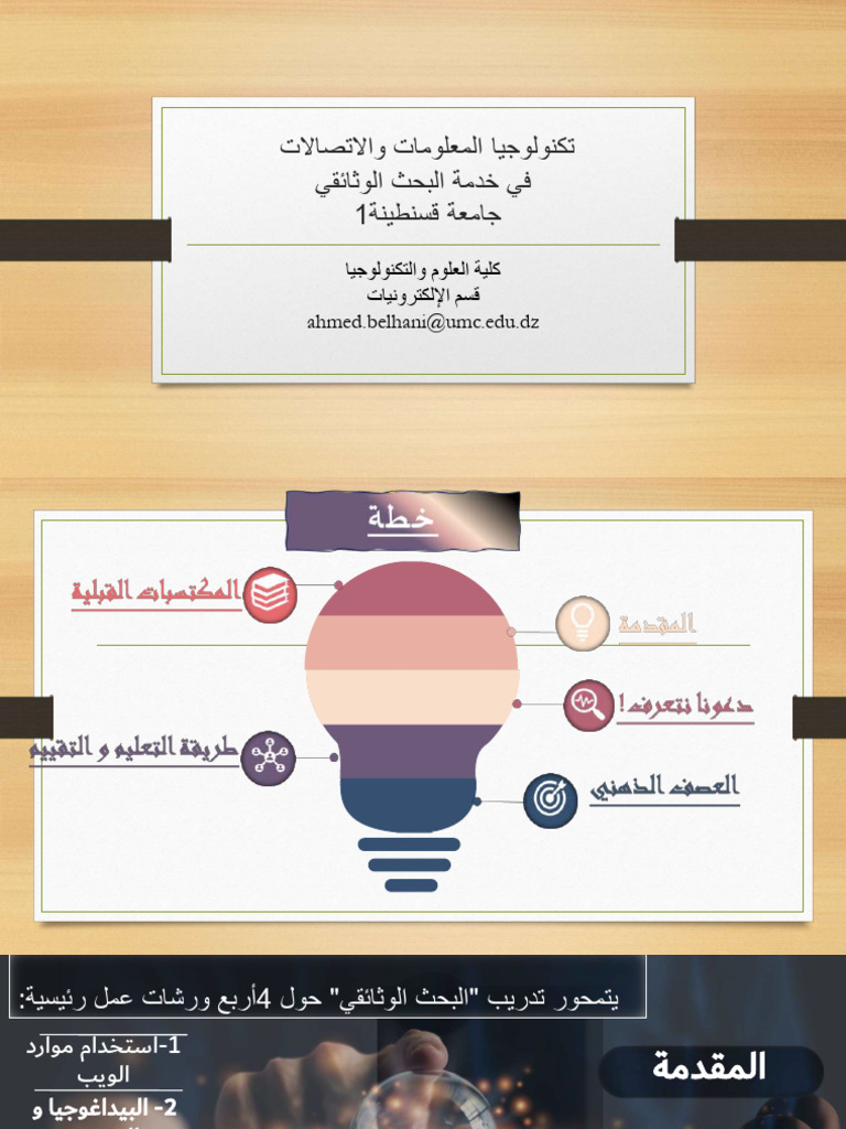 ةيلك ايجولونكتلاو مولعلا تاينورتكللإا مسق ahmed.belhani@umc.edu.dz | PDF