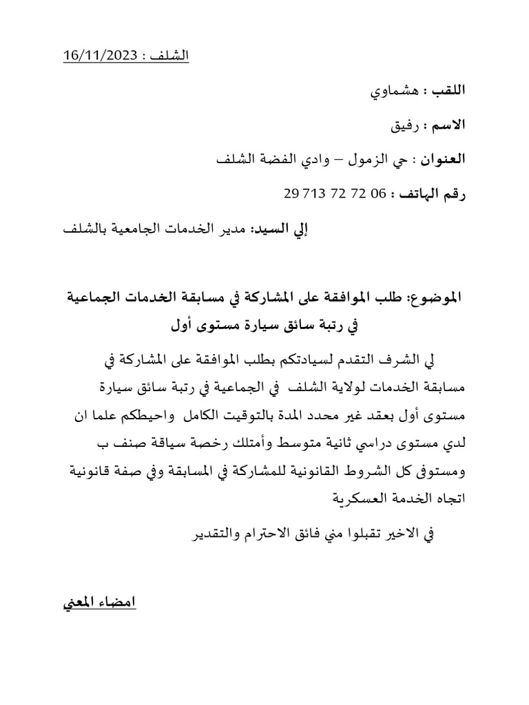 طلب خطي للمشاركة في مسابقة الخدمات الجامعية Pdf