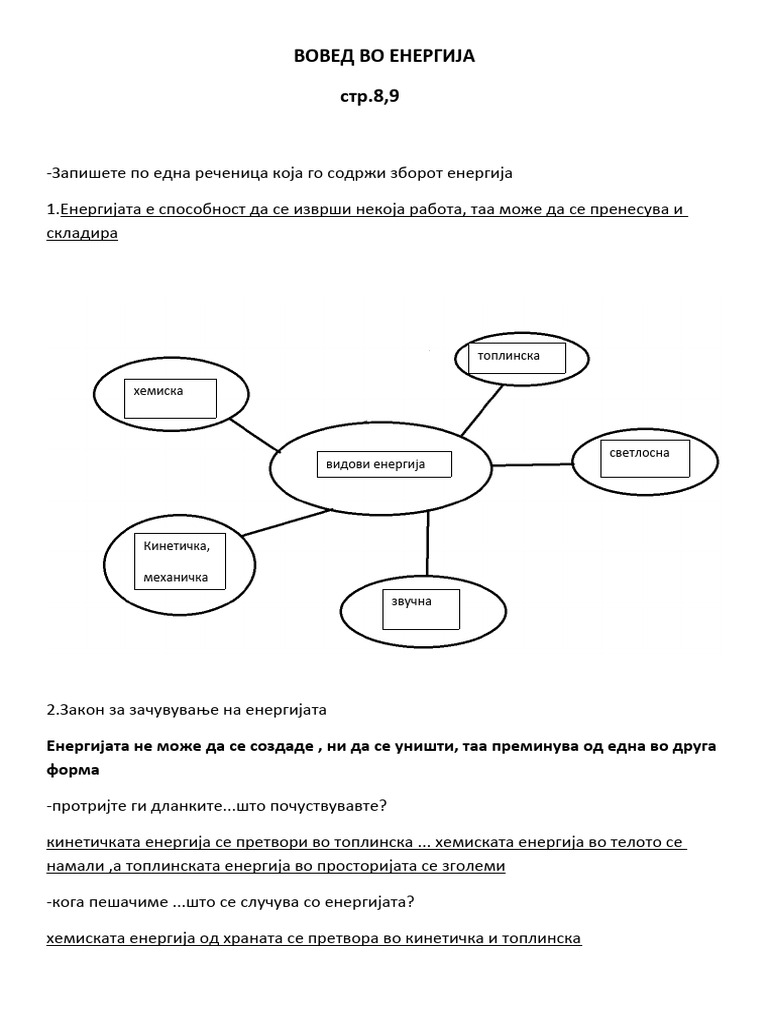 Cas 3-Voved Vo Energija | PDF