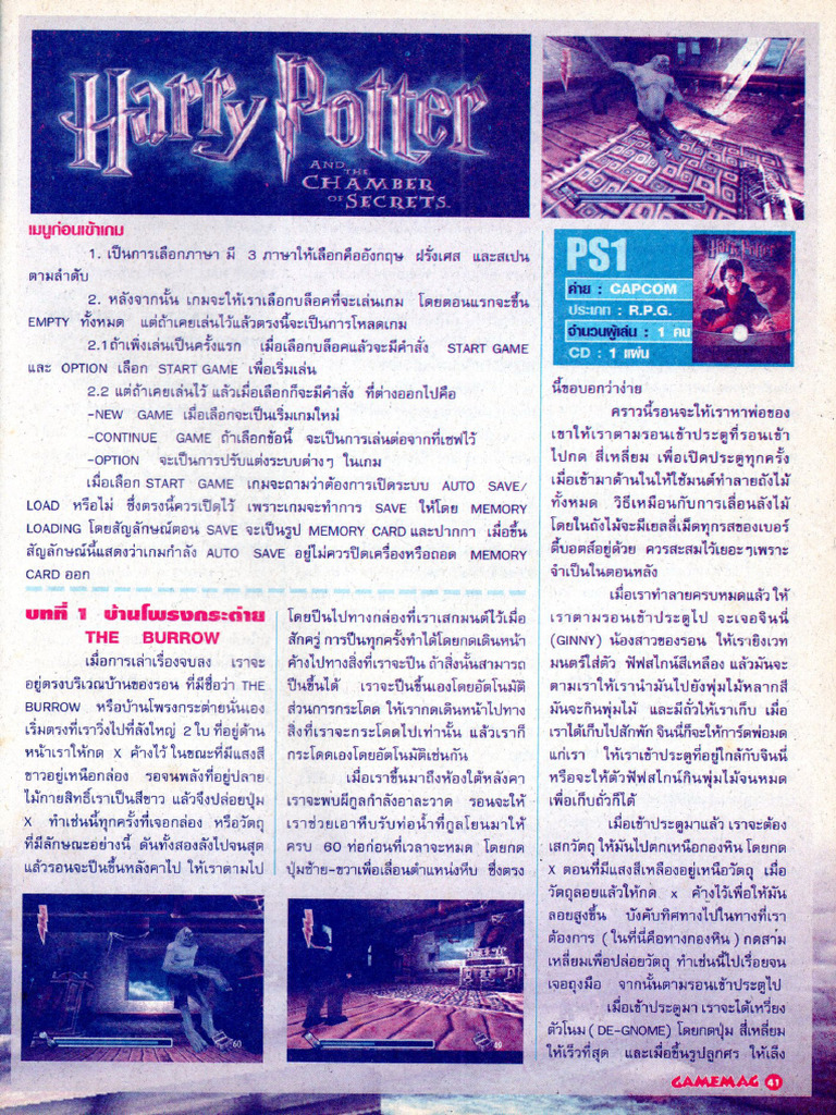 Harry Potter and the Chamber of Secrets ____ PS1 | PDF