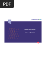 نموذج Word قابل للتعديل خطة النمو المهني للمعلم | PDF