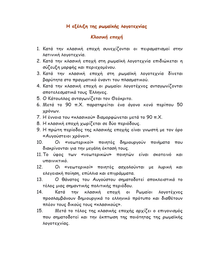ΤΕΣΤ ΕΙΣΑΓΩΓΗΣ ΚΛΑΣΙΚΗ ΕΠΟΧΗ Pdf