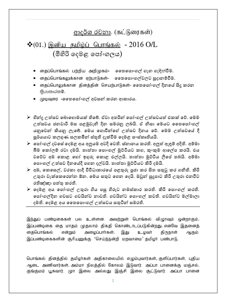 Second Language Tamil Model Essays For GCE OL Exam | PDF