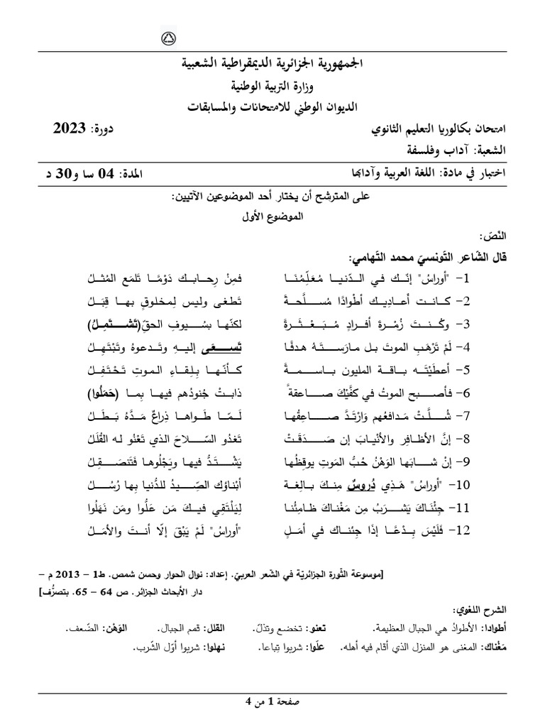 Dzexams Bac Arabe 700885 | PDF