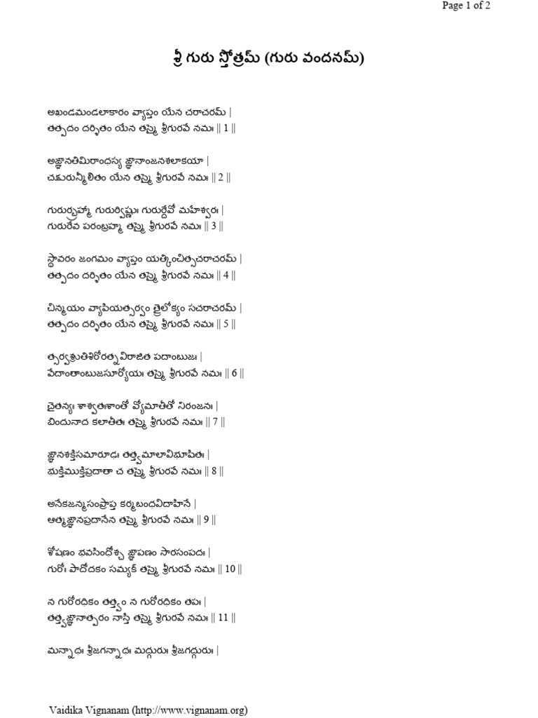 Sri Guru Stotram (Guru Vandanam) Telugu | PDF