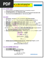 Class 10 Maths Formula in Hindi | PDF