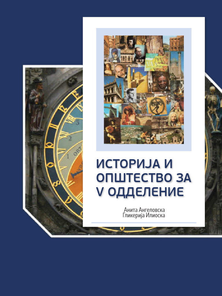 Istorija Opstestvo 5 Mak | PDF