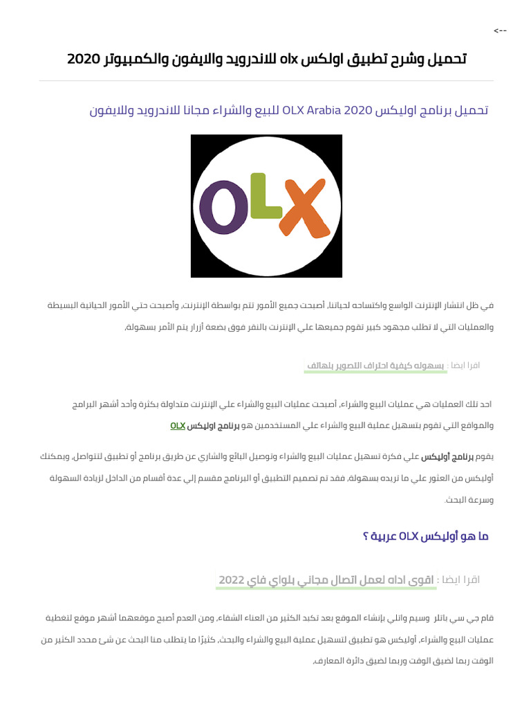 تحميل وشرح تطبيق اولكس Olx للاندرويد والايفون والكمبيوتر 2020 | PDF