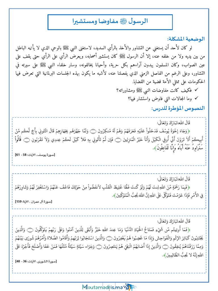 Cours Islam 1bac 7 | PDF