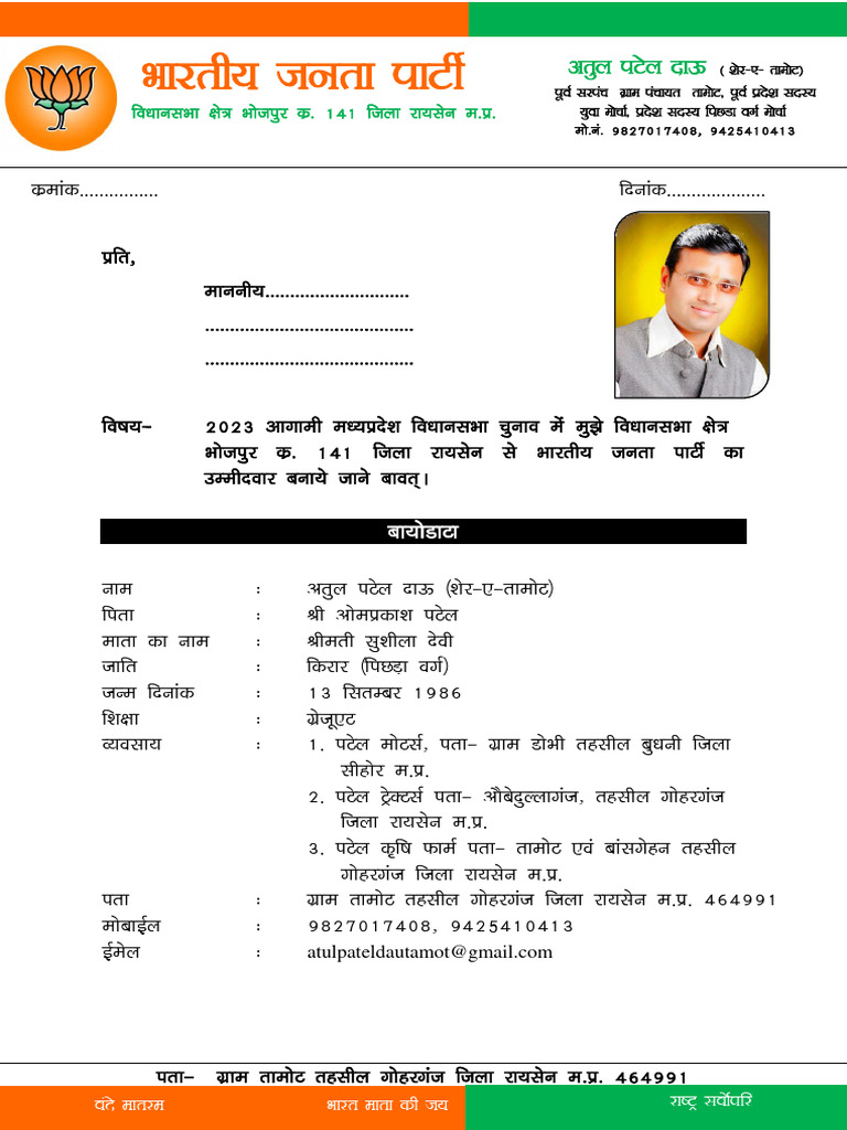 Atul Patel Ex Sarpanch | PDF