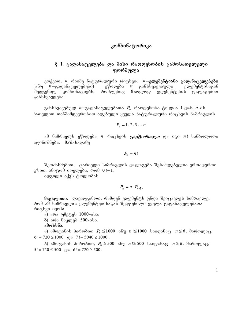 Combinatorial Formulas and Concepts | PDF | Number Theory | Elementary Mathematics