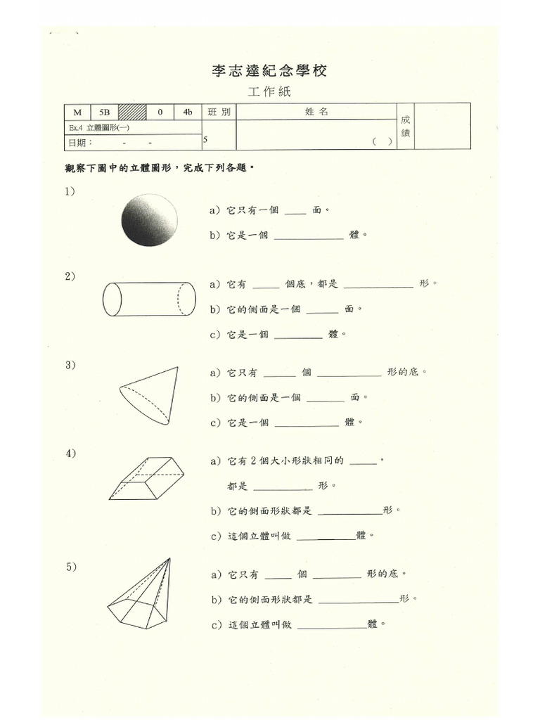 wk9-11 P5 數學 | PDF