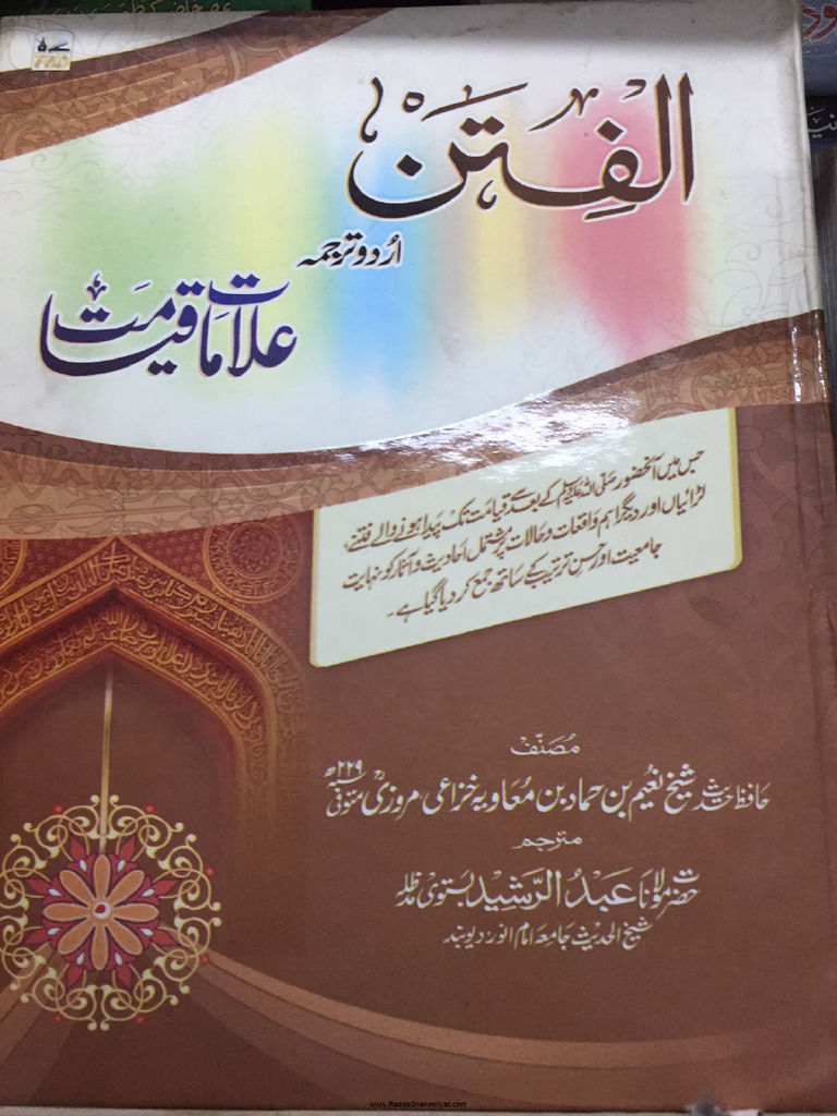 Kitab Ul Fitan Urdu | PDF