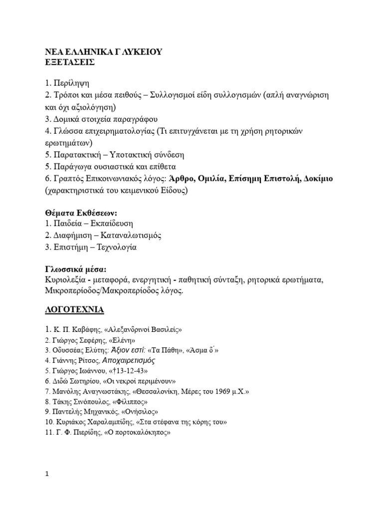 Παγκύπριες Εξετάσεις | PDF