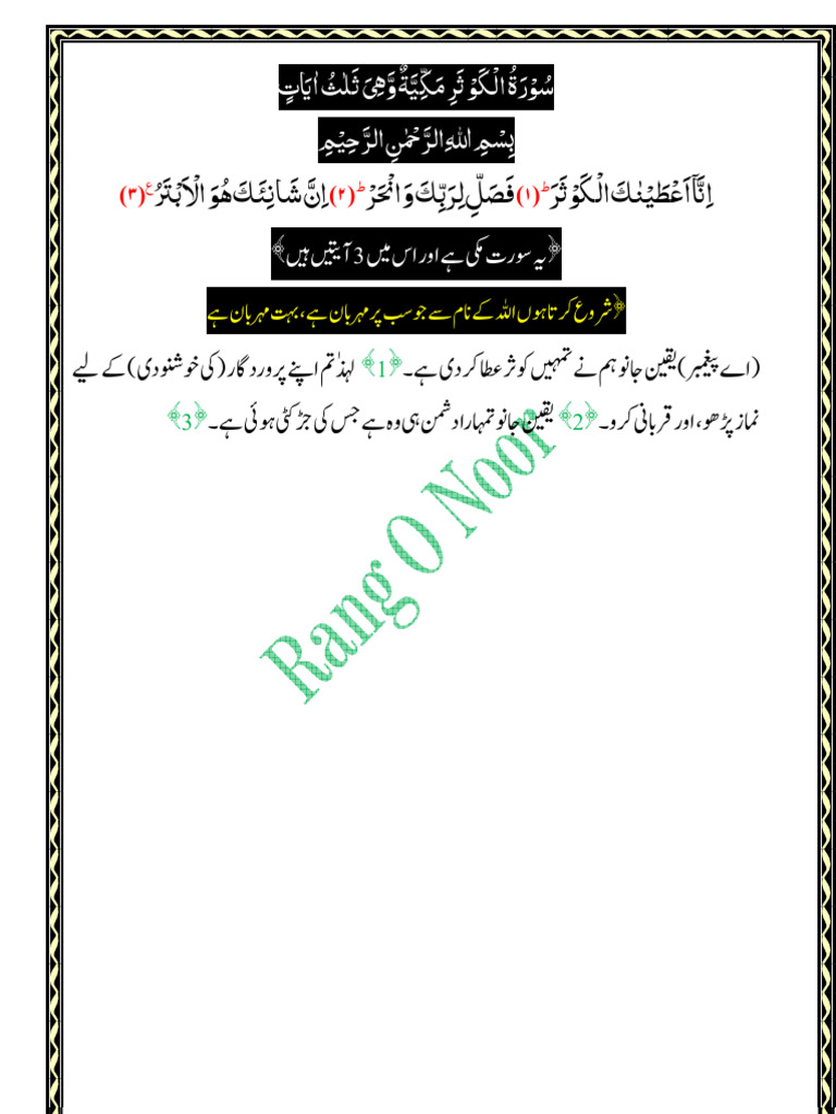 Surah Kowsar | PDF
