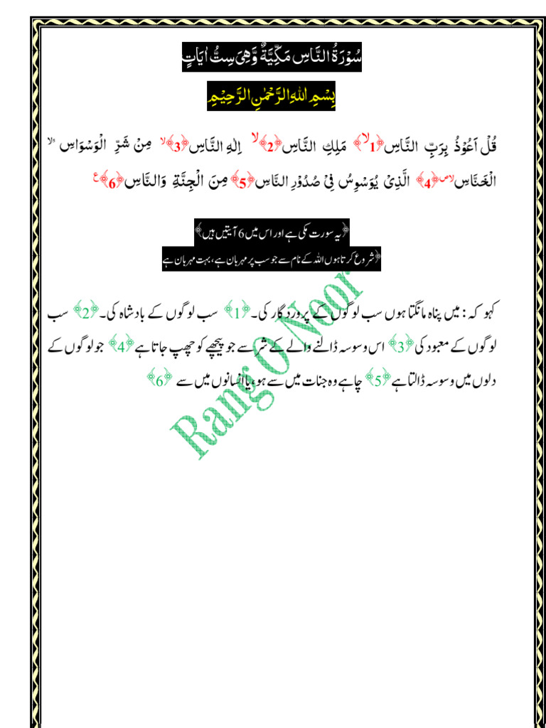 SURAH Nas | PDF