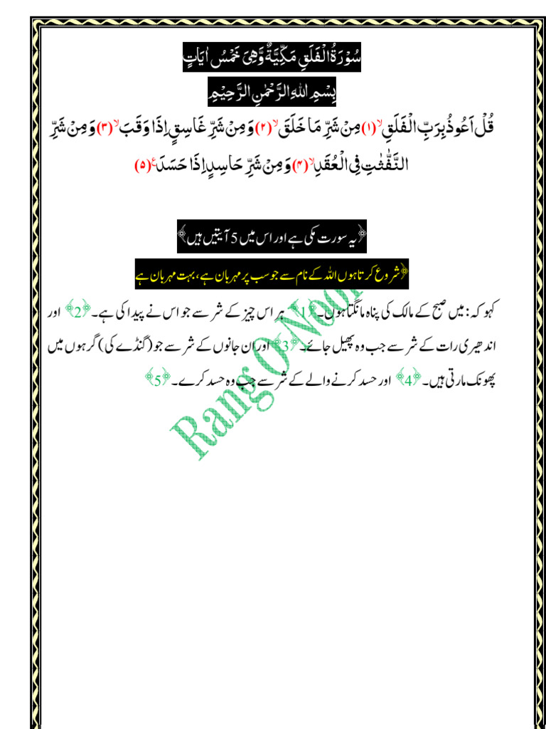 Surah Falak | PDF