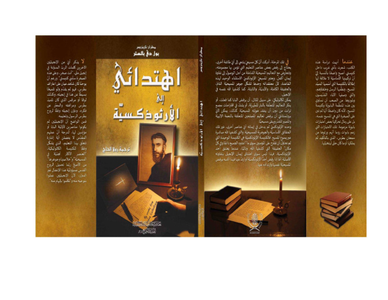 My Exodus From Roman Catholicism Now in | PDF