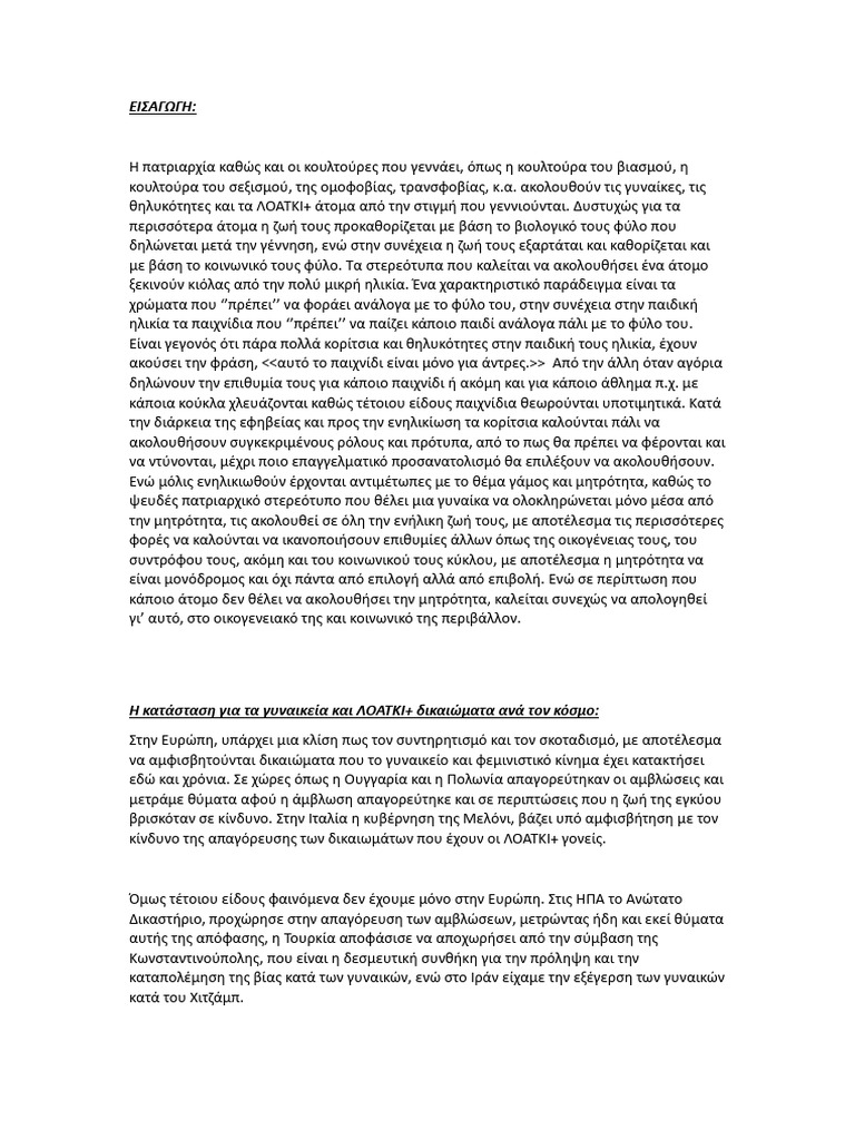 ΦΕΜΙΝΙΣΜΟΣ | PDF
