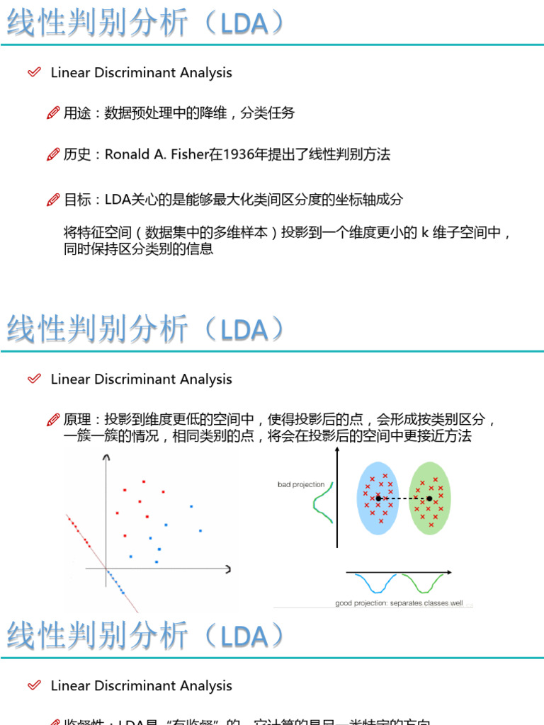 9 LDA与PCA算法 | PDF
