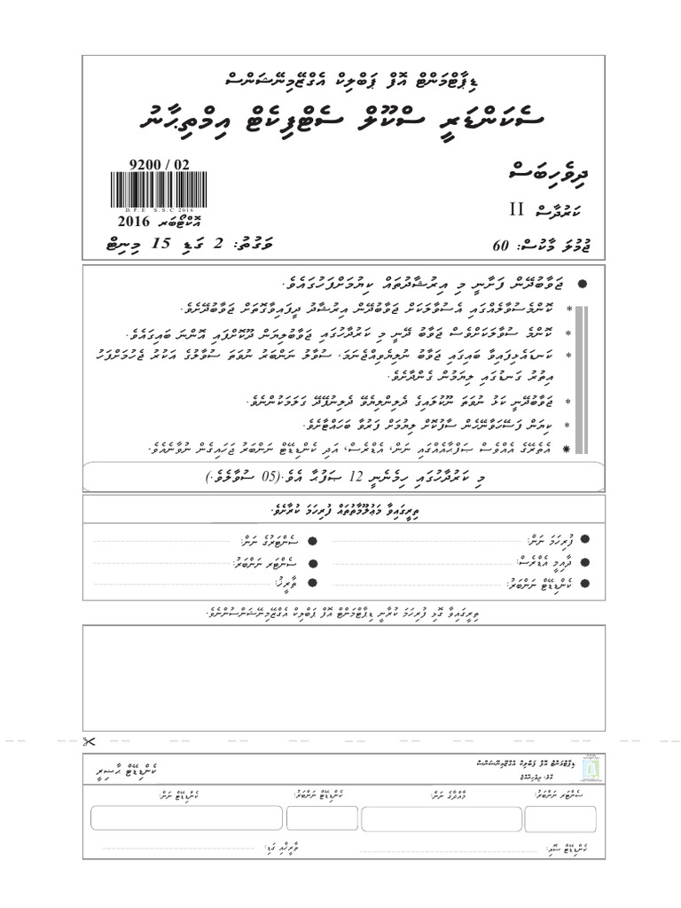 SSC 2016 Dhivehi Paper II | PDF