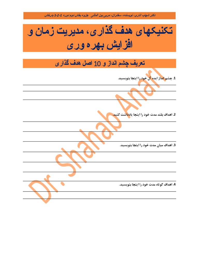 Tasalot Bar Hadaf Va Zaman - 123 Bederakhsh - Dr. Shahab Anari | PDF