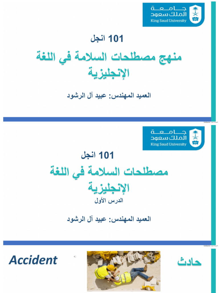 مصطلحات السلامة والصحة المهنية في اللغة الانجليزية | PDF