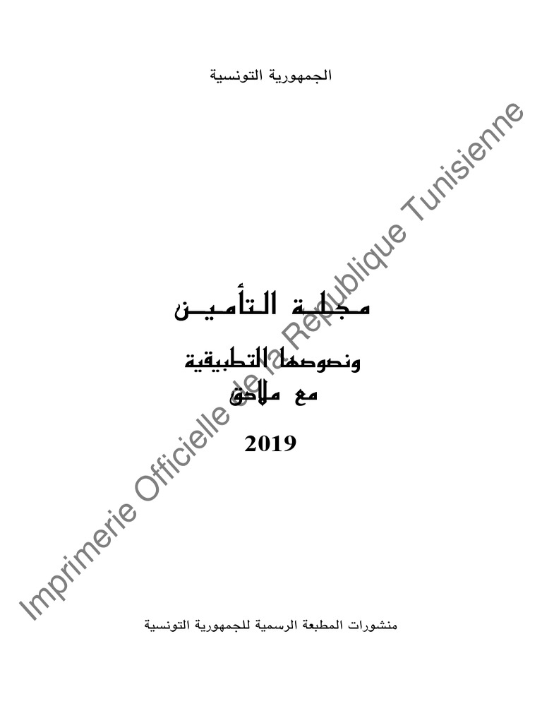 Code Assurance Version Arabe | PDF