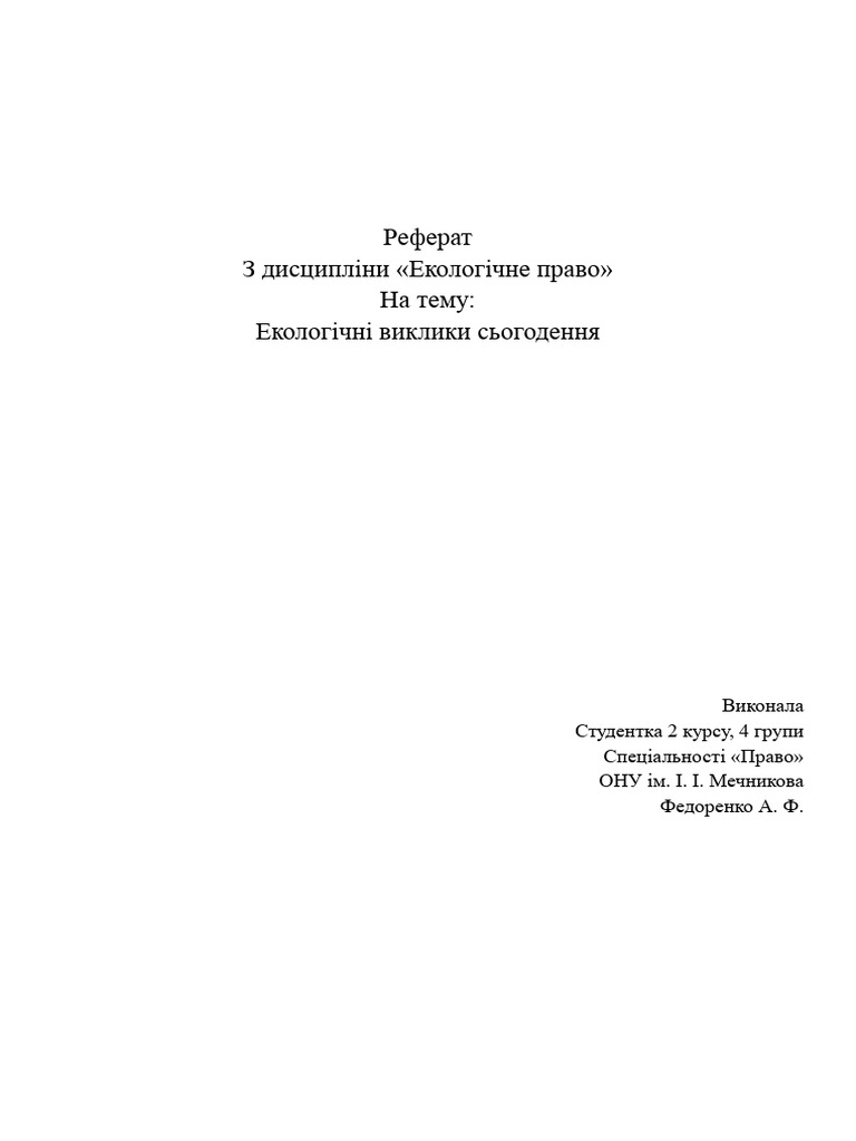 Документ Microsoft Office Word | PDF