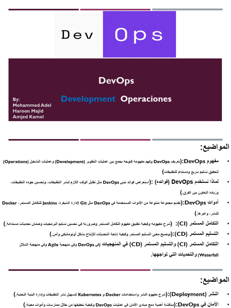 عرض DevOps | PDF