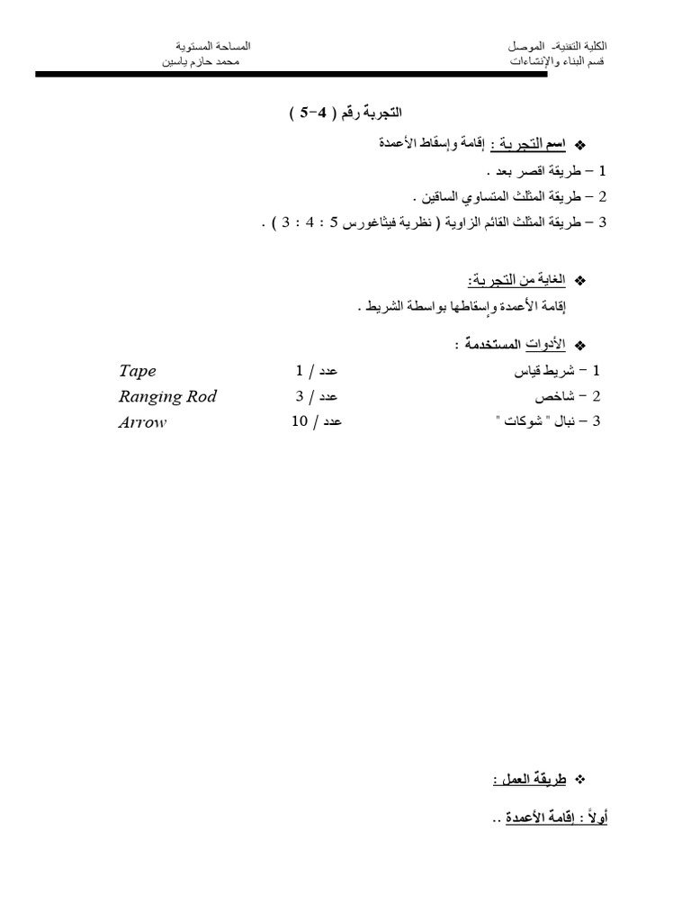 Tape Ranging Rod Arrow | PDF
