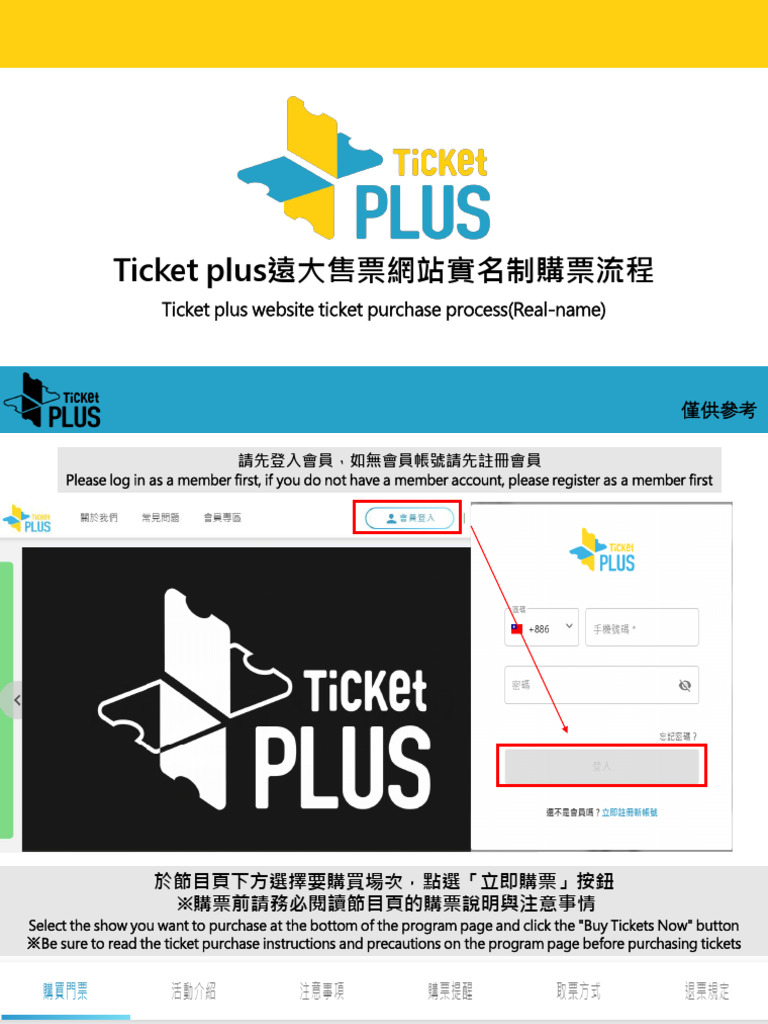Ticket Plus實名制購票流程 2023061301 | PDF | Automated Teller Machine | Payments