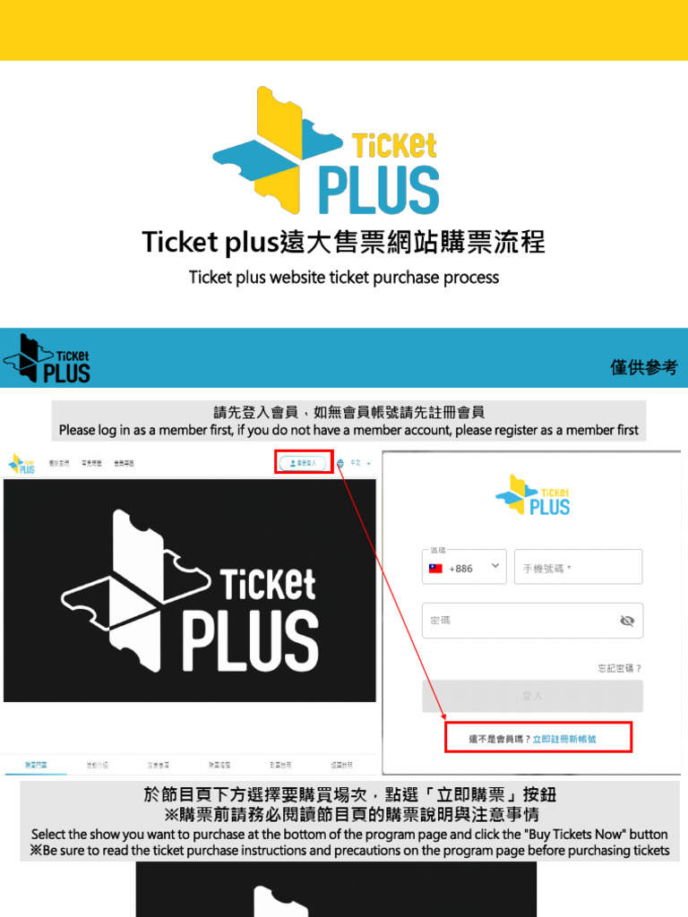 Ticket_plus購票流程網站通用版 | PDF | Automated Teller Machine | Banking