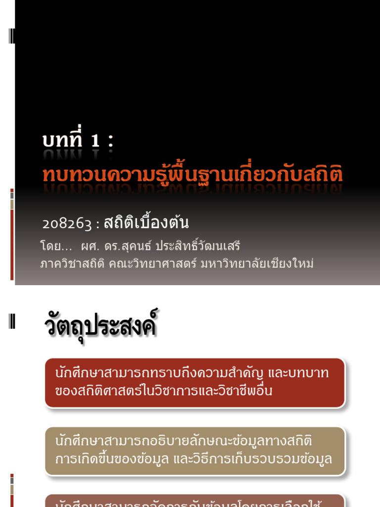 CH1 Introduction | PDF