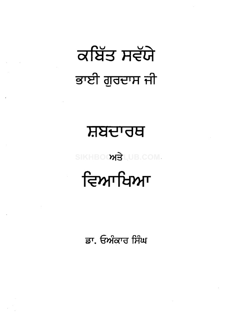Kabit Savaiye Bhai Gurdas Ji Shabdarth Te Viyakhya by DR Onkar Singh 2 | PDF