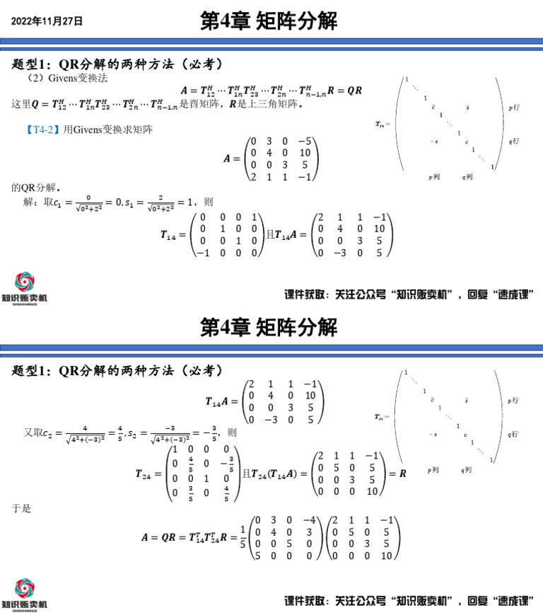 Section 2 Using Givens Transform For QR Decomposition | PDF