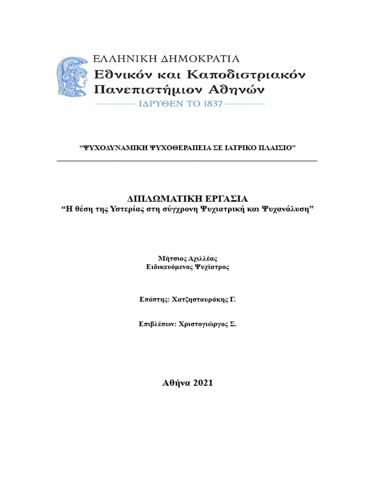 Mitsios Achilleas MSC | PDF