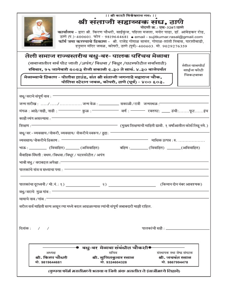 Vadhu-Var Melava 2023 Form | PDF