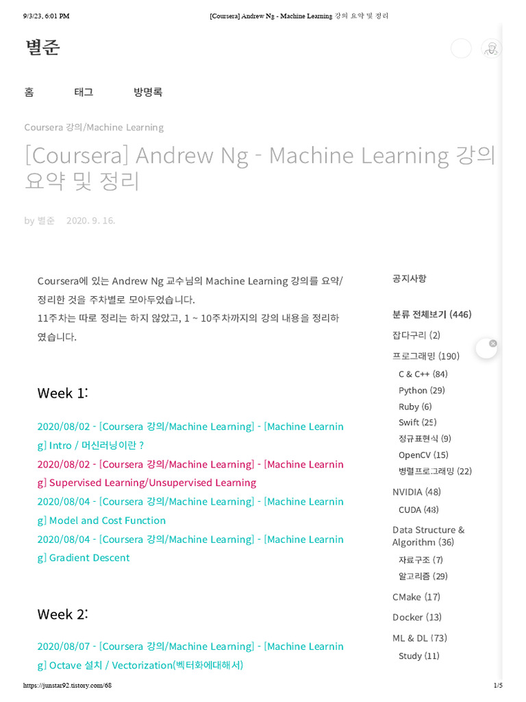 [coursera] Andrew Ng Machine Learning 강의 요약 및 정리 Pdf