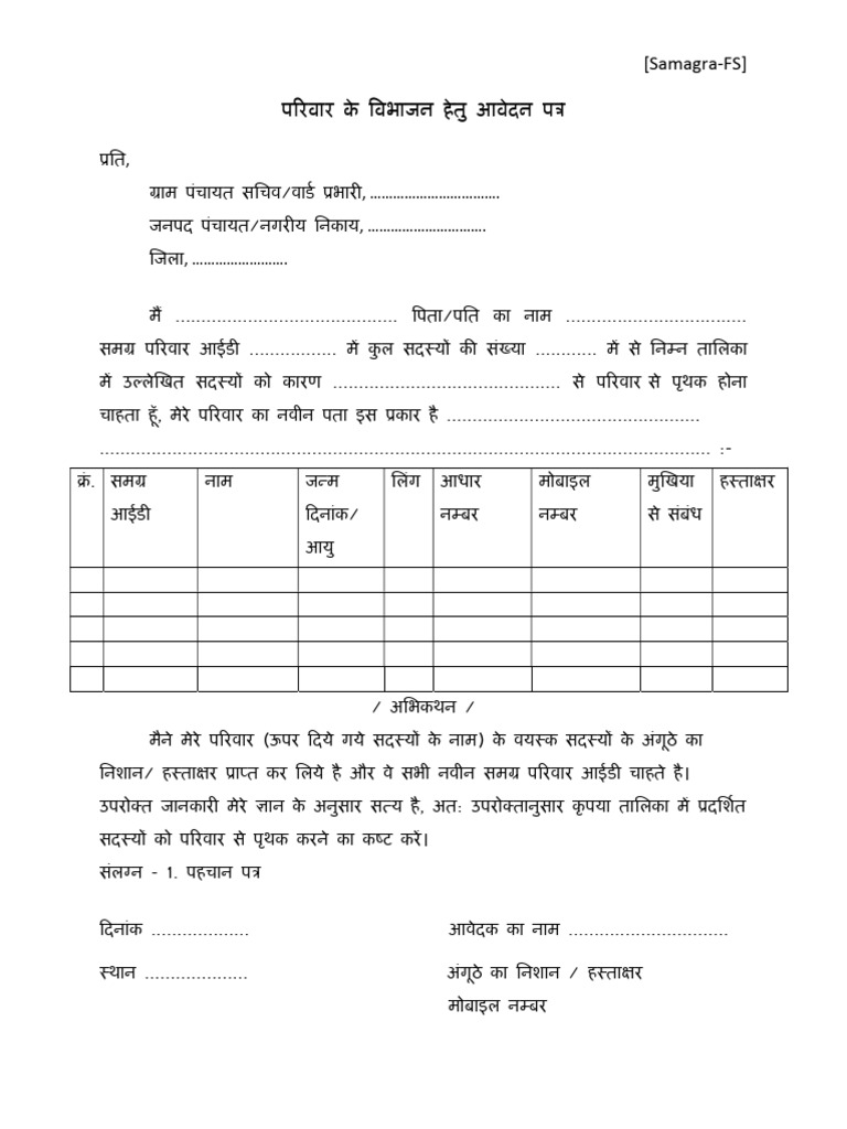 Samagra Parivar Vibhajan Form PDF Download | PDF