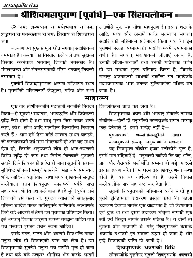 Shiv Puran Katha Saar | PDF