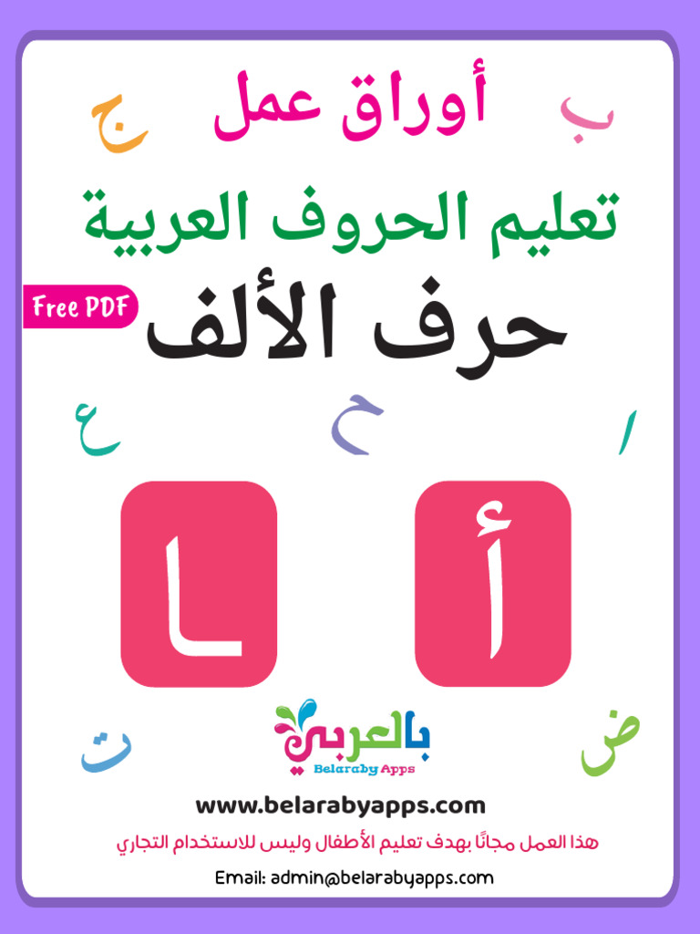 Arabic Alphabet Letter Alif Worksheets | PDF