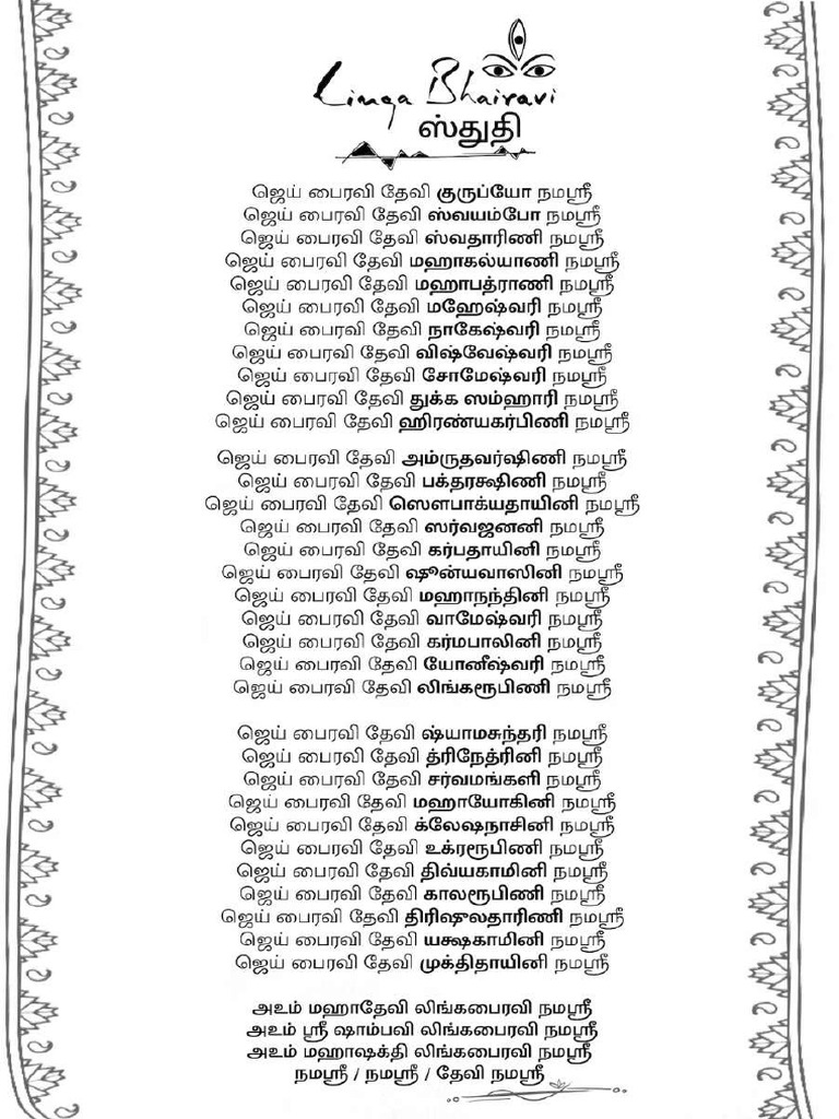 Tamil Stuti | PDF