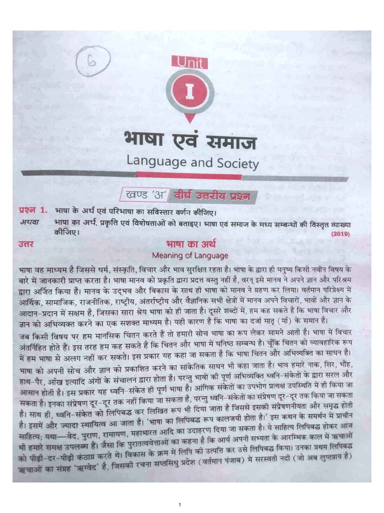 Mjpru B.ed 1 Year (Language Across Curriculum) | PDF