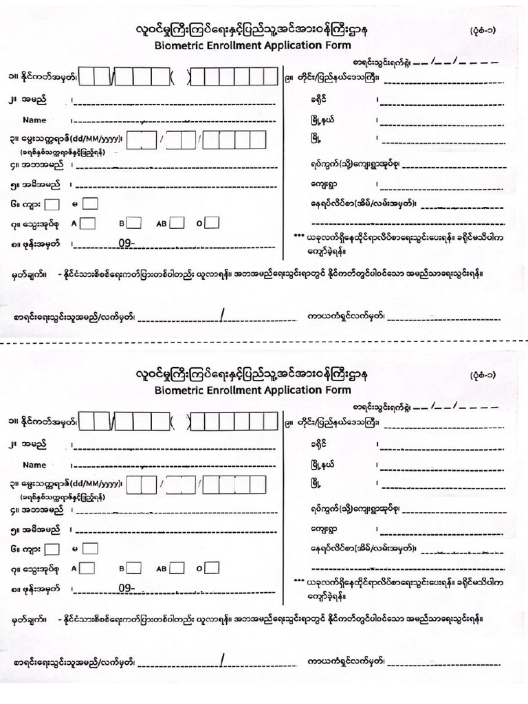 Biometric Enrollment Application Form (Myanmar) | PDF