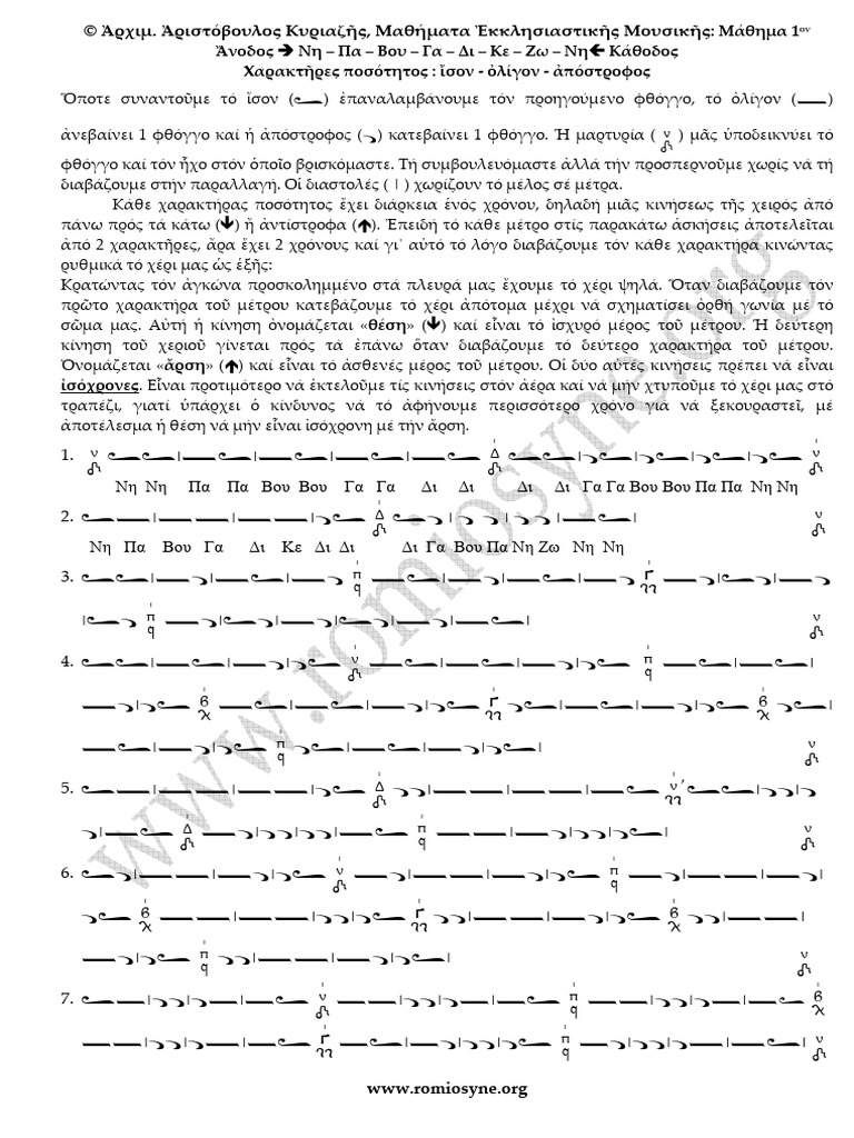 Mathima 01 Askiseis 1 7 Ison Oligon Apostrofos | PDF