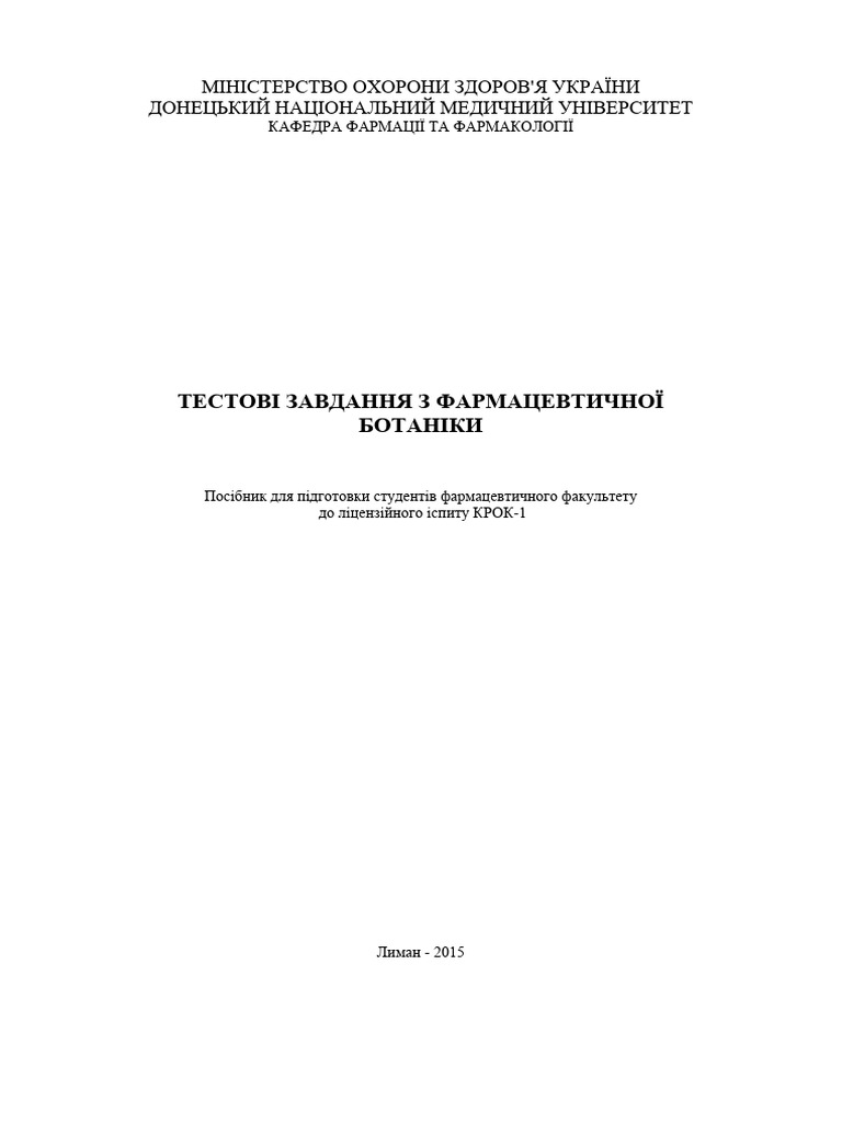 Botanyka Krok 1 Posobye Gotovoe Ukr | PDF