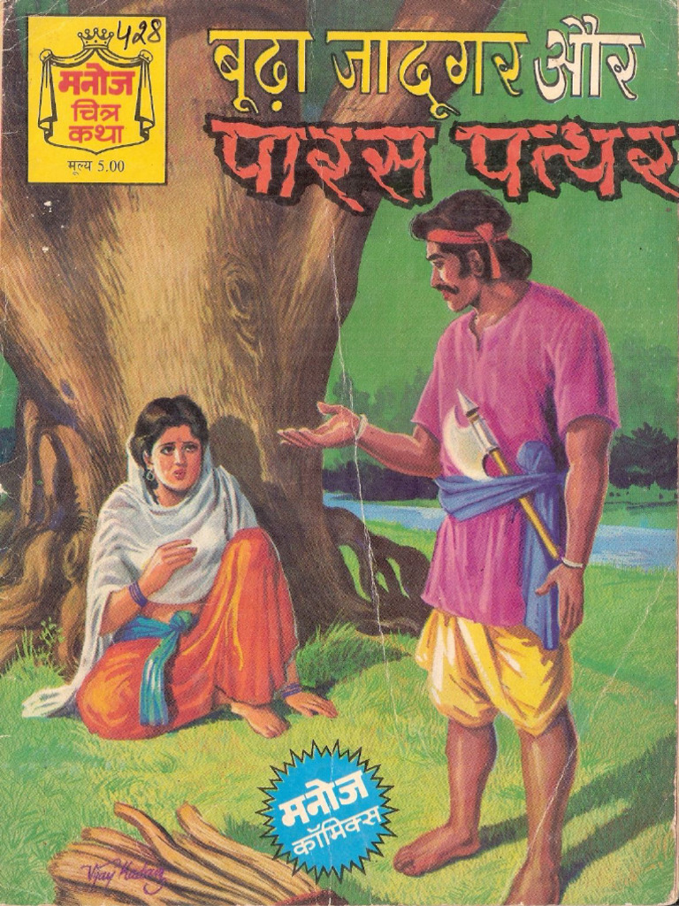 Bhoodha Jadugar Aur Paras Pathar | PDF