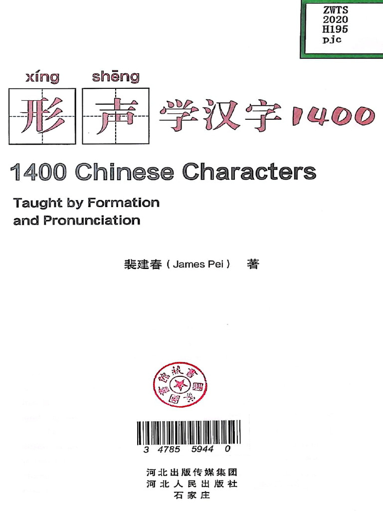 1400 Chinese Characters | PDF