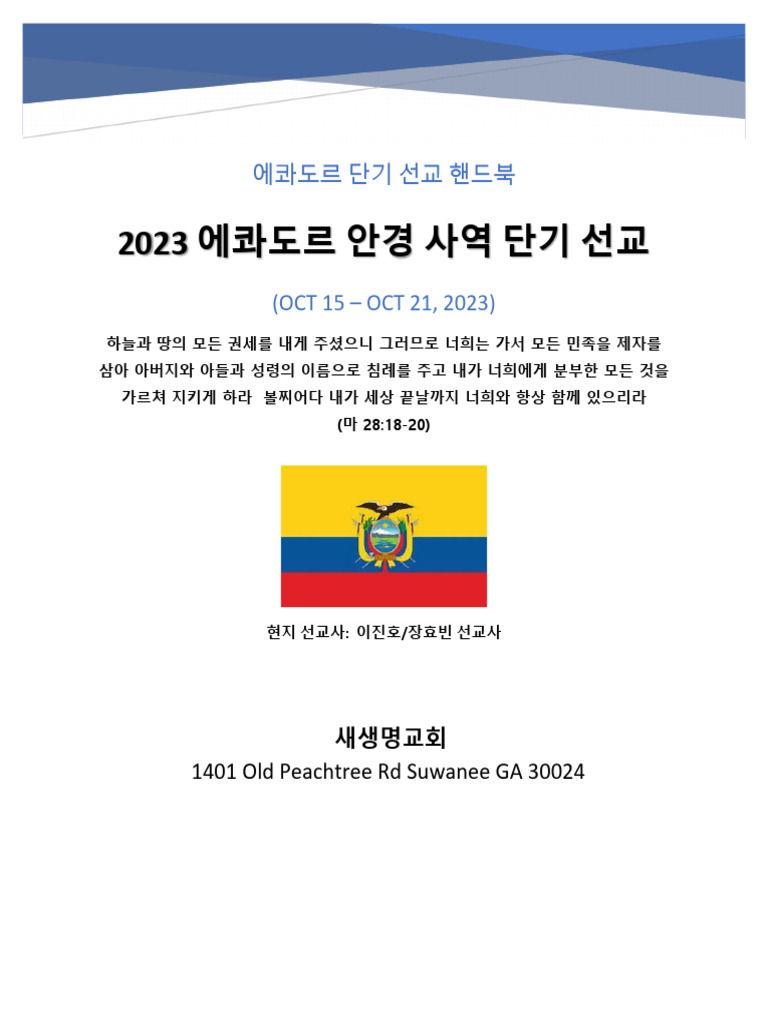 Ecuador Short Term Mission Team Handbook | PDF